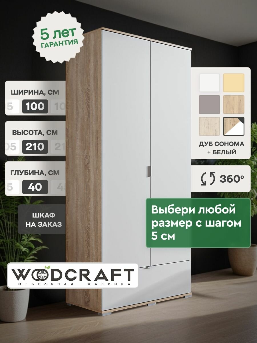 Шкаф для одежды распашной 100х40х210 Дуб Сонома/Белый, Соло 2.1