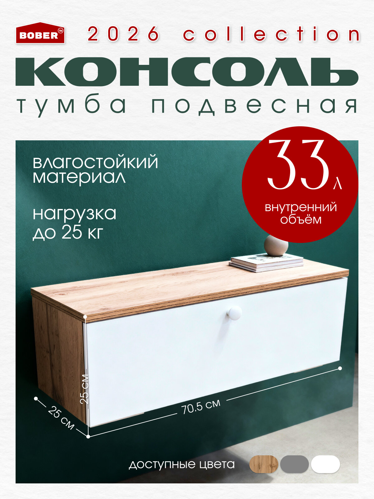 Тумба-консоль подвесная, дуб, для ванной, прихожей и спальни, 70,5x25x25 см