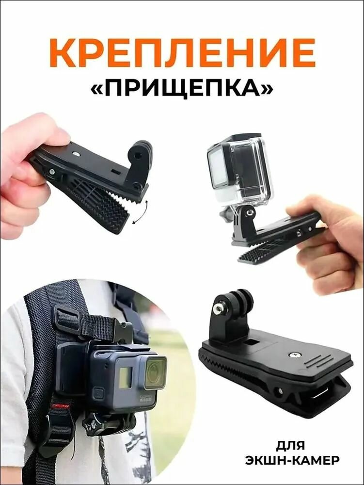 Крепление прищепка для экшн камеры универсальный зажим адаптер для штатива