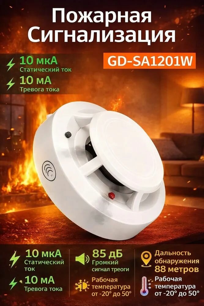 Датчик дыма пожарный извещатель автономный детектор пожара для дома и офиса дальность 88 м