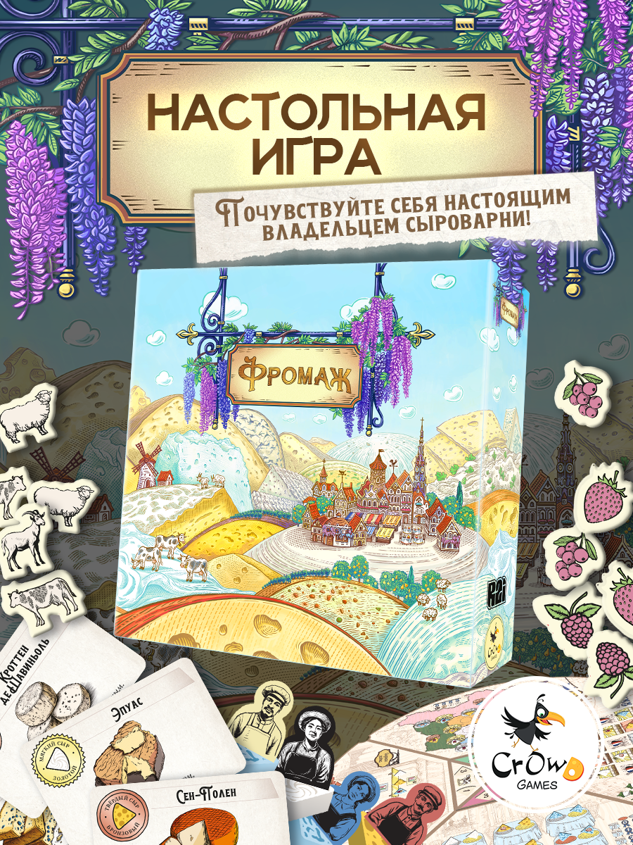 Настольная игра Crowd Games Фромаж (стратегия, от 1 до 4 игроков)