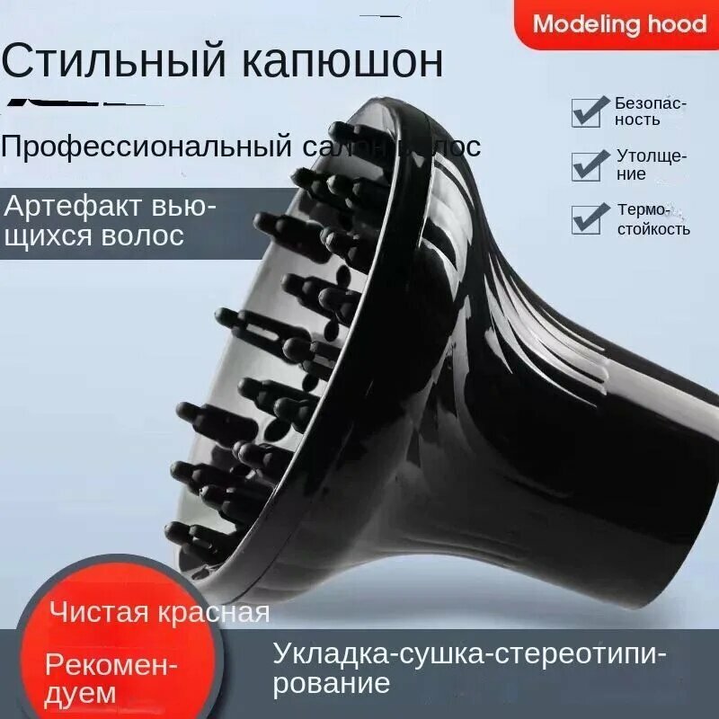 Универсальный диффузор для фена, силиконовая насадка для фена* 1, диаметр 4,2-5,2 см