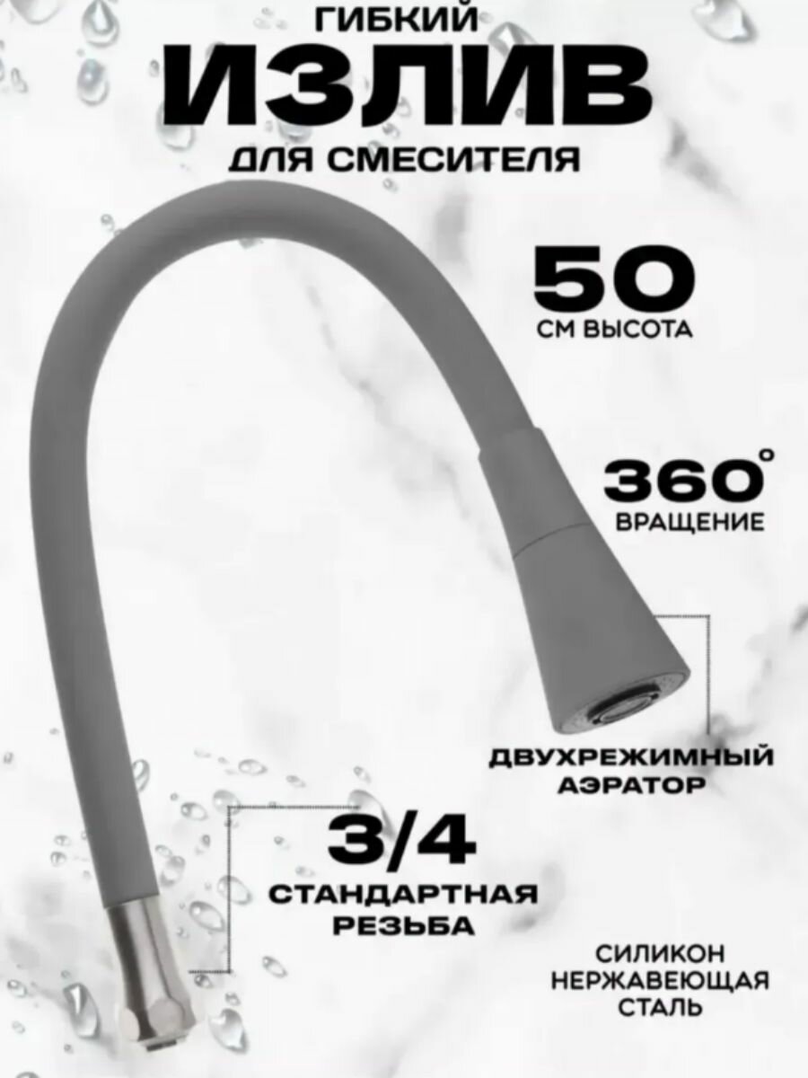 Гусак гибкий для смесителя 2 режима, серый, 50 см, нержавеющая сталь