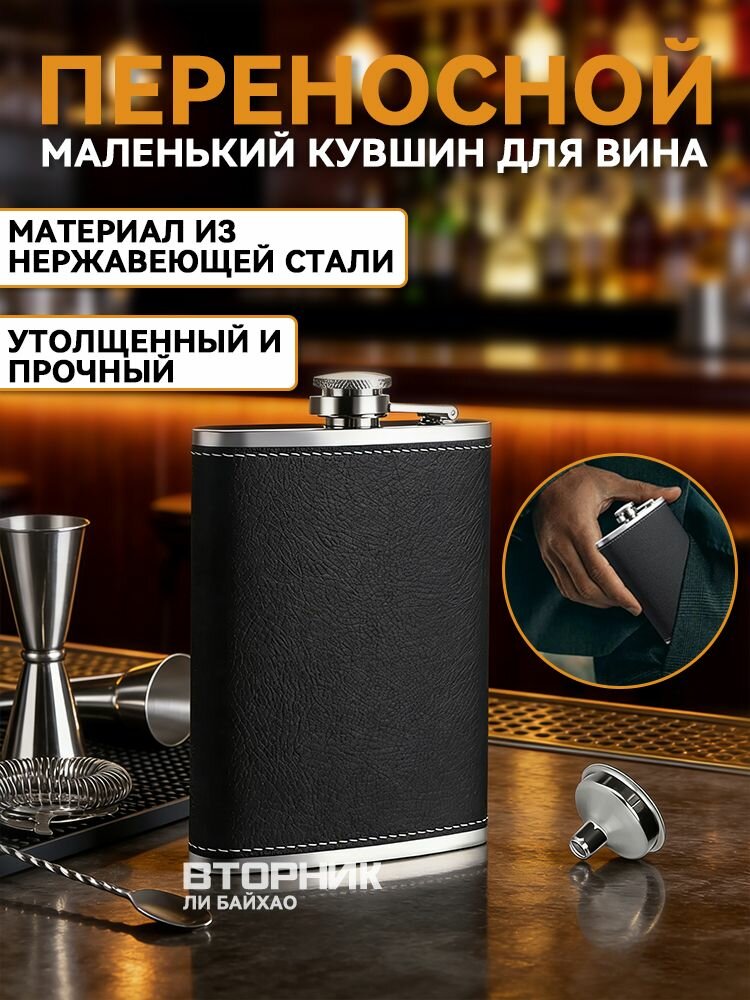Фляга 240 мл, черный