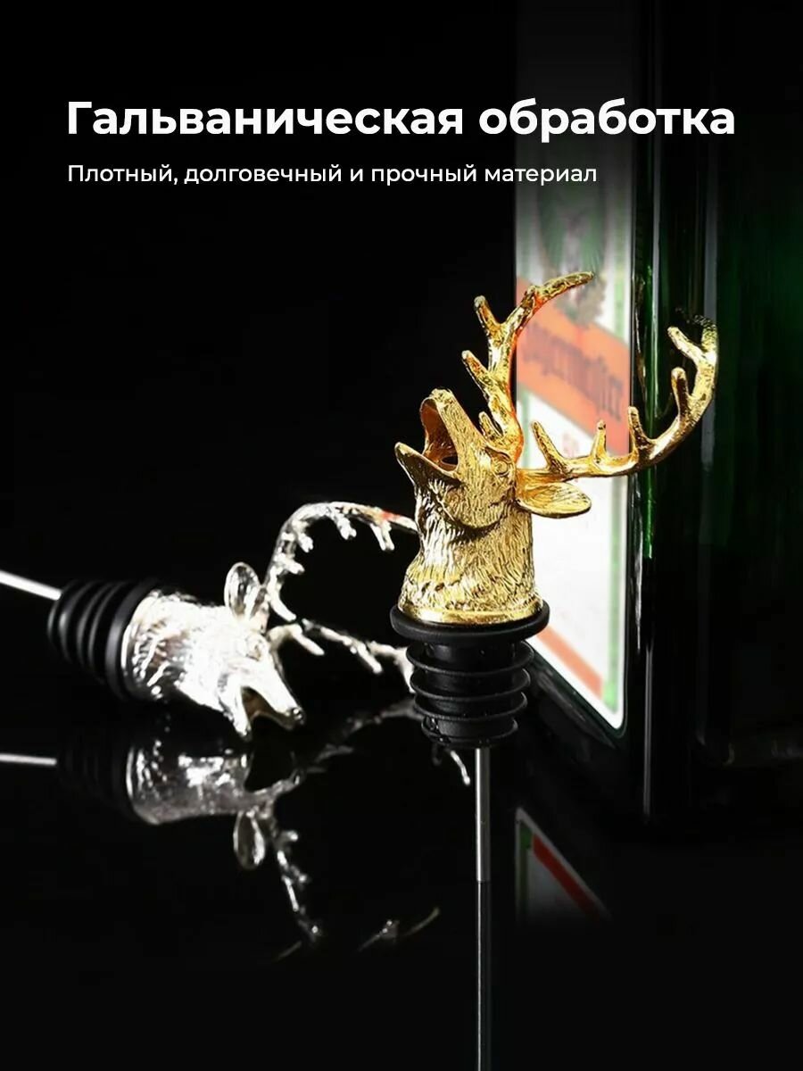 Диспенсер для напитков с головой оленя из металлической гейзерной бутылки 95 мм