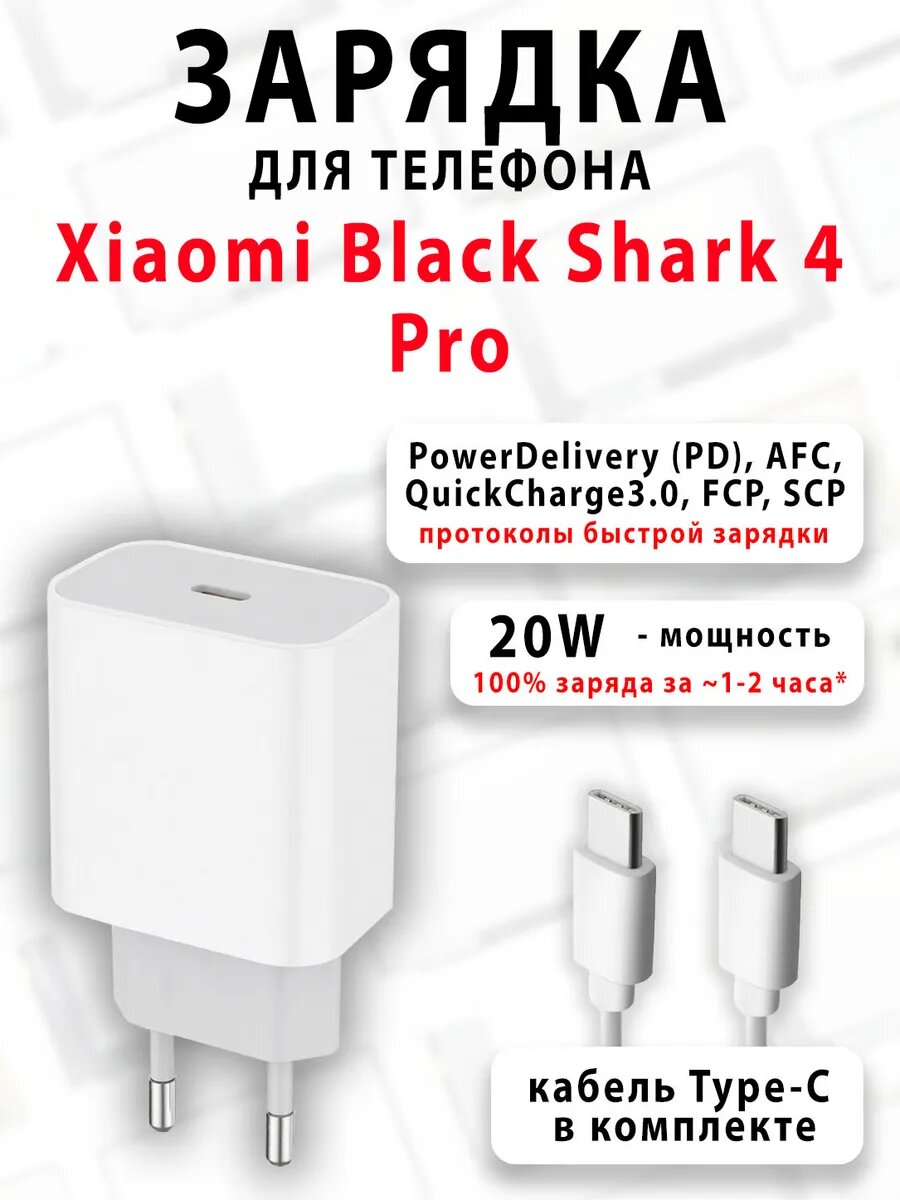 Зарядное устройство для телефона Xiaomi Black Shark 4 Pro
