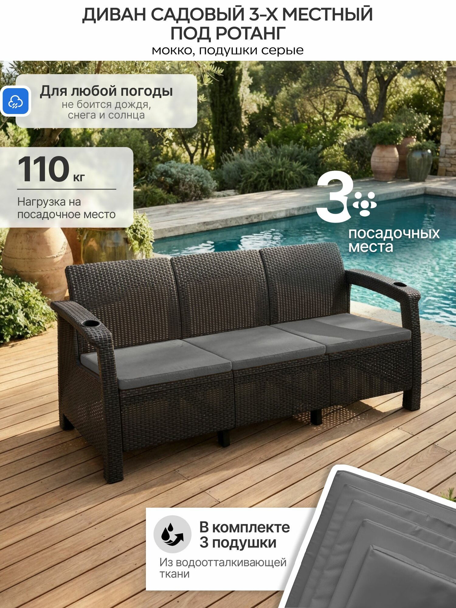 Диван садовый 3-местный под ротанг коричневый, с серыми подушками