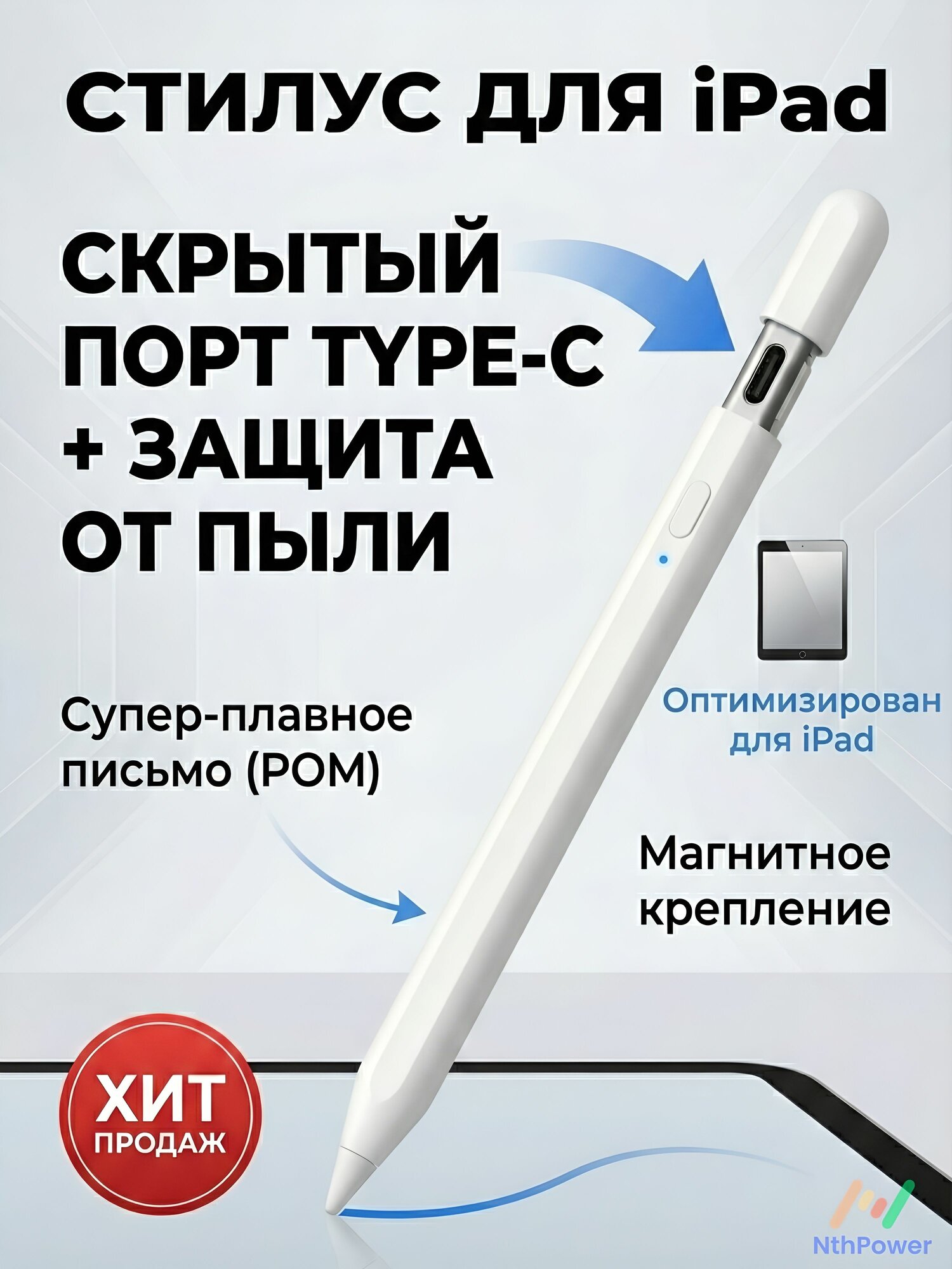 Активный стилус аналог Apple Pencil для iPad со скрытым выдвижным портом Type-C. Магнитное перо с Palm Rejection для рисования и учебы, белый