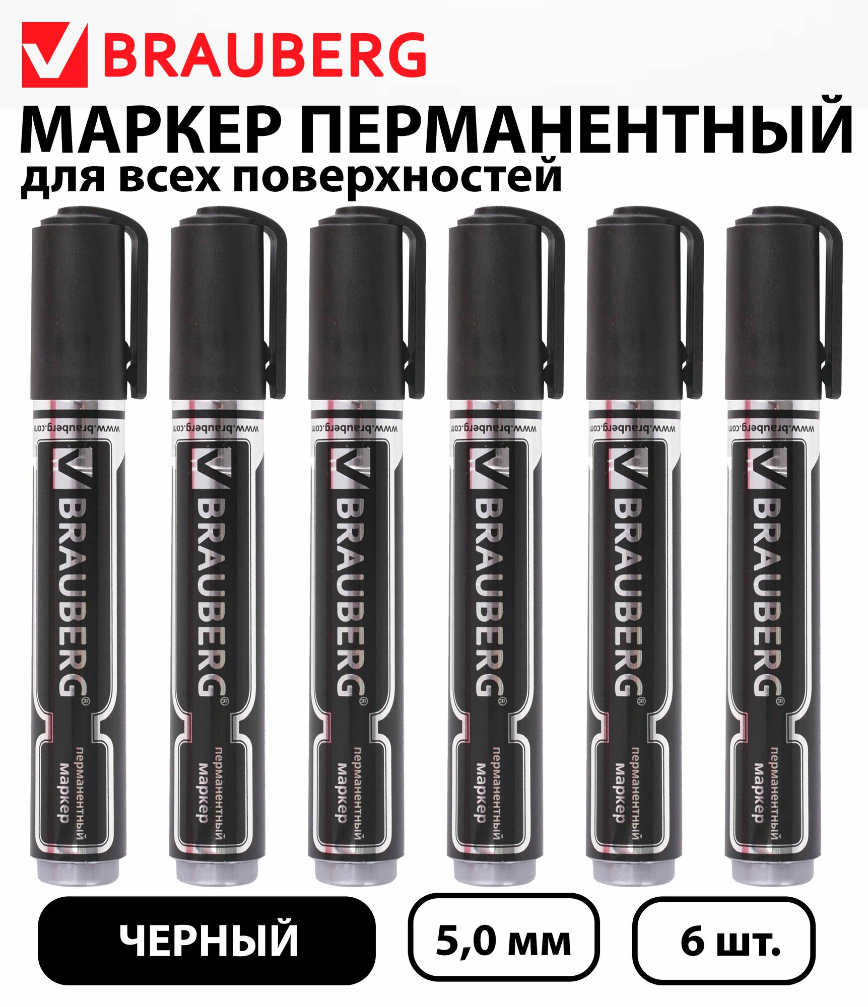 Набор 6 шт. - Маркер перманентный BRAUBERG "Neo", черный, круглый наконечник 5 мм, с клипом