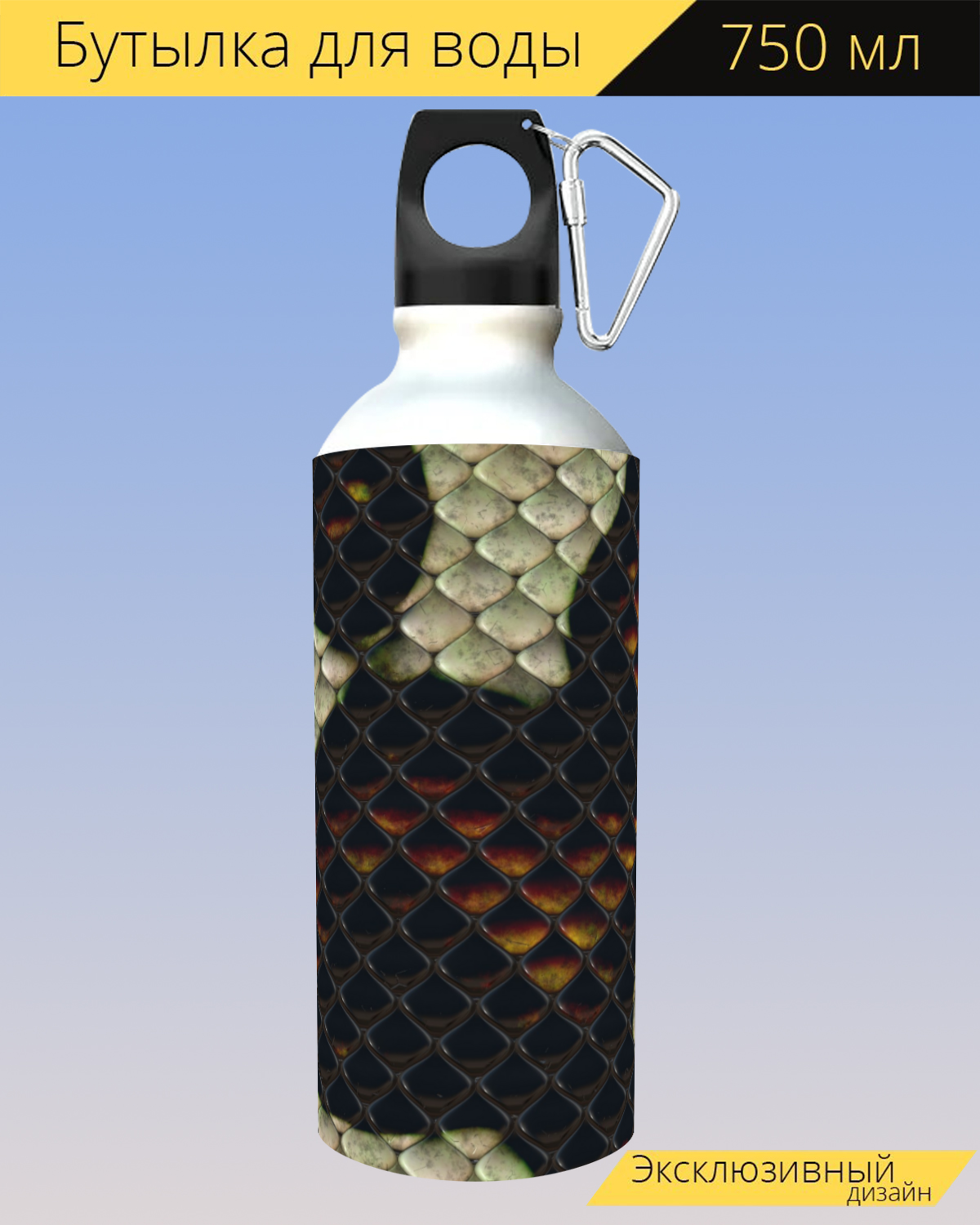 Бутылка фляга для воды "Змея кадр кожа 3d стеклянная рамка с фоном змеиной кожи 3d стекло рамка змея кожа фон текстура" 750 мл. с карабином и принтом