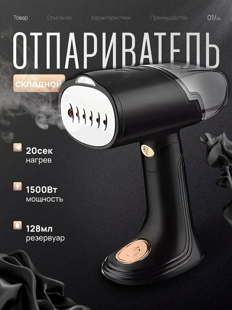 Отпариватель для одежды ручной складной, дорожный паровой утюг