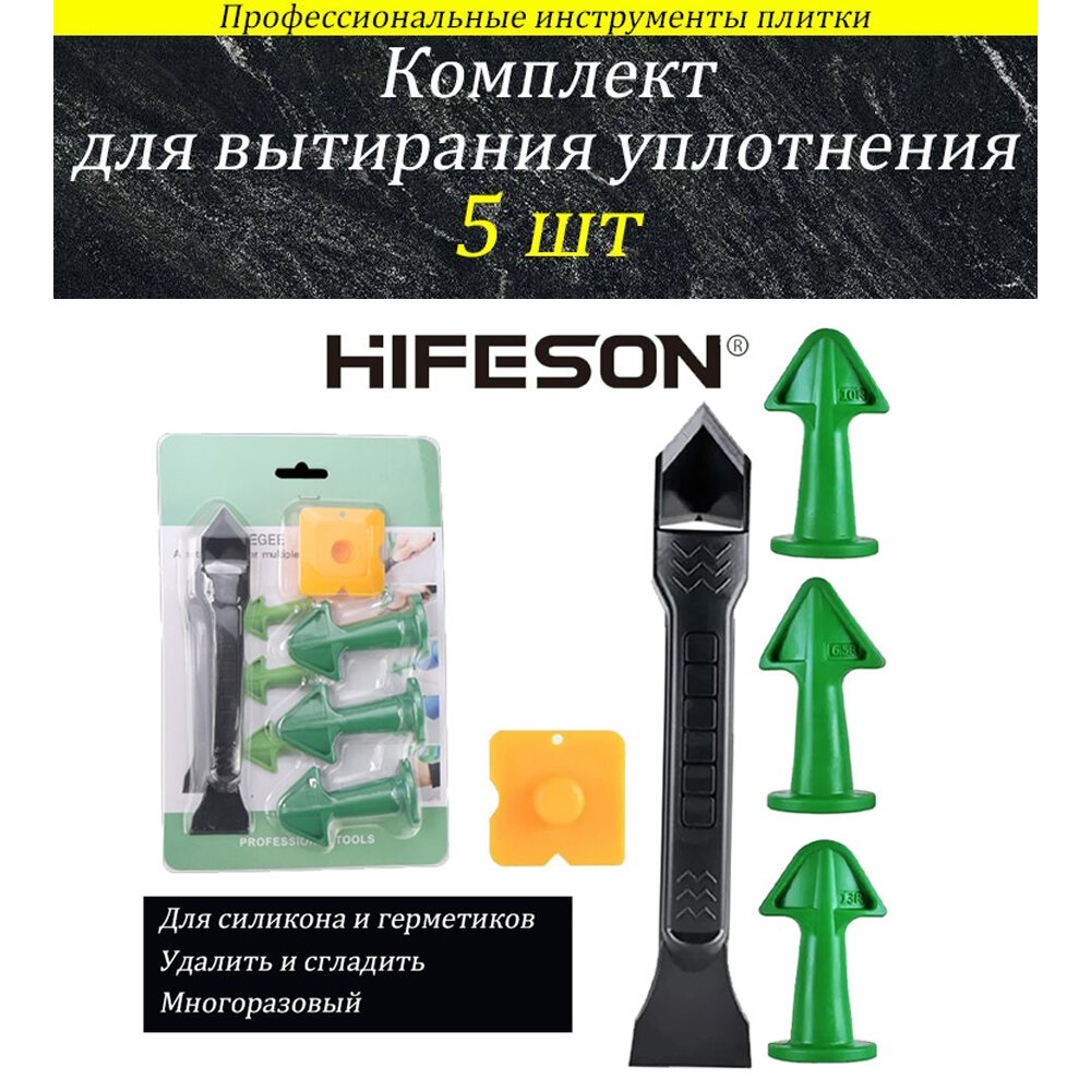 5 шт. Скребок для удаления плиточного клея, Сопло нанесения герметика, аппликатор для финишной обработки.