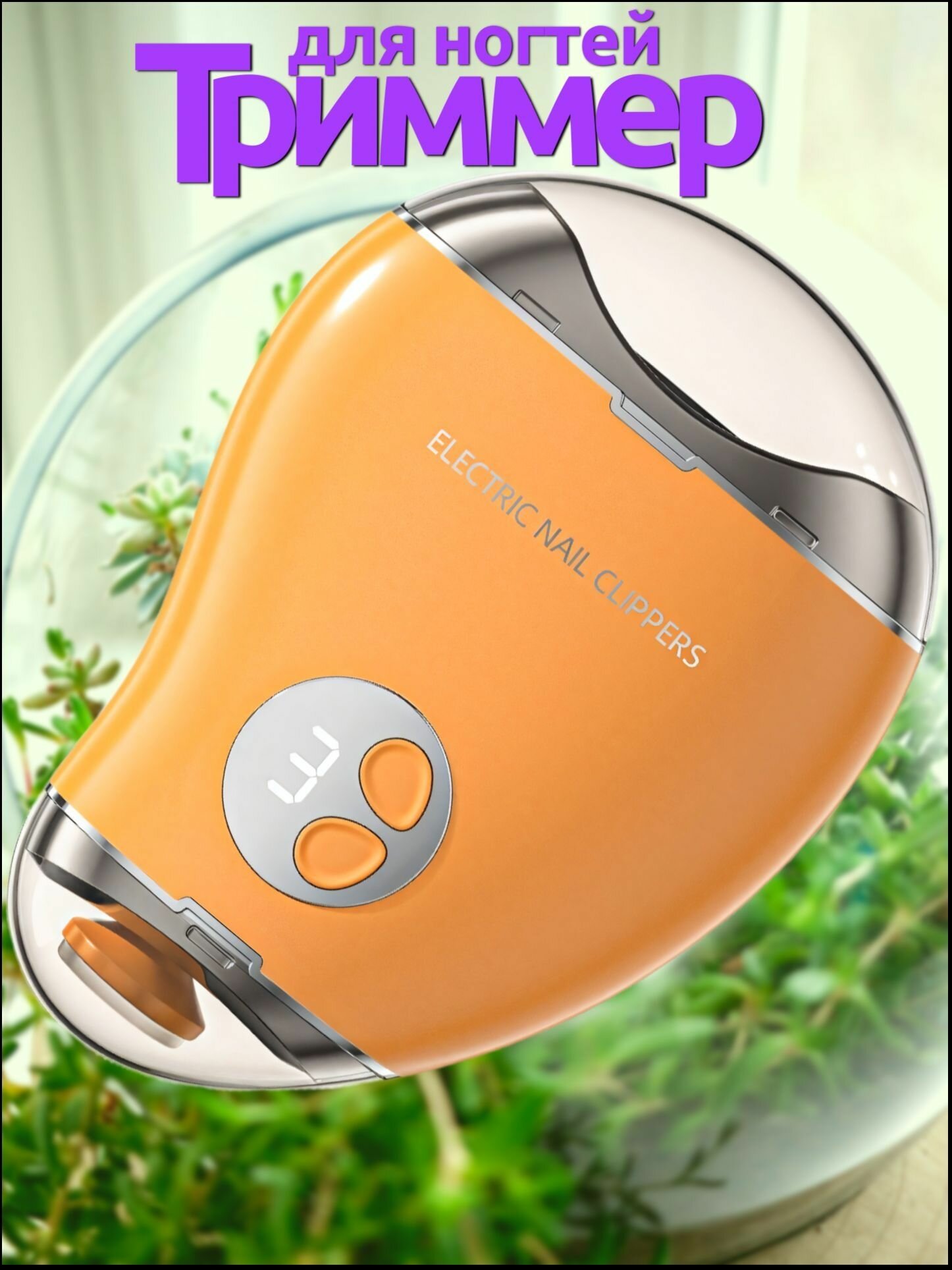 Ножницы маникюрные