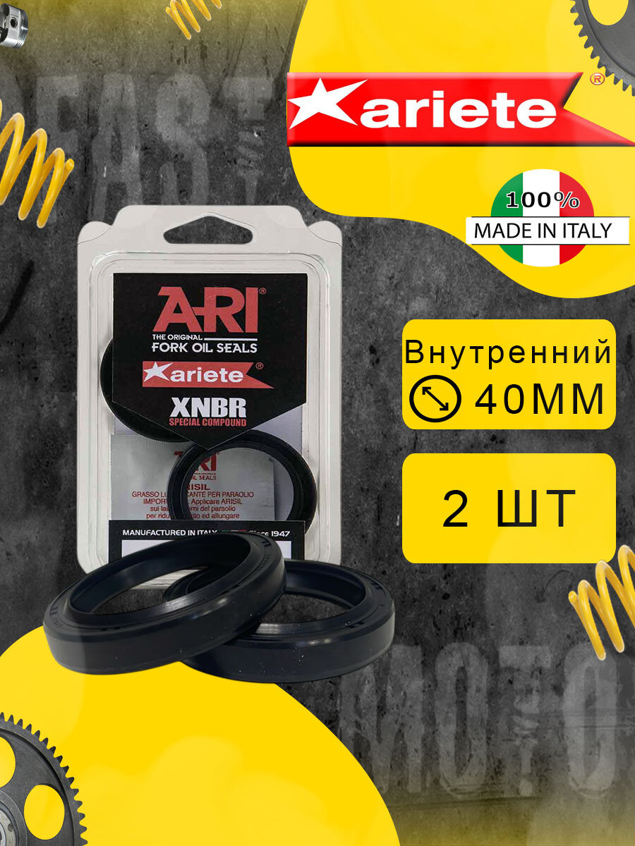 Сальники вилки 40 X 52 X 8/9,5 TCY ARI.033 (ARIETE)