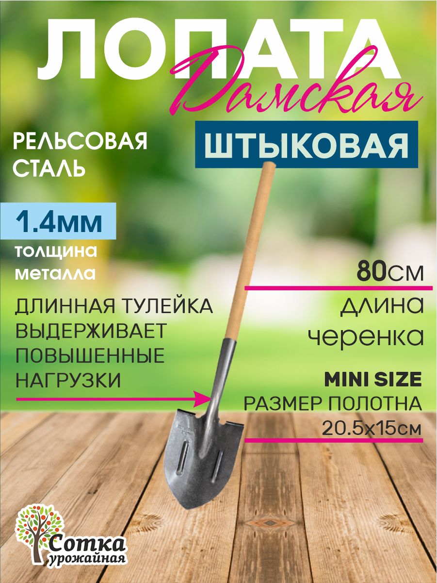 Лопата садовая штыковая "Урожайная Сотка" из рельсовой стали, дамская, с ребрами жёсткости, с черенком