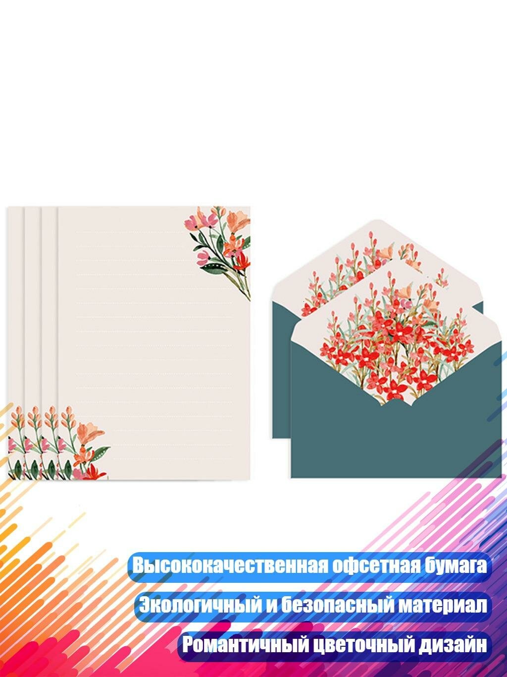 Бумага писчая А5, 4 шт, Красная лилия