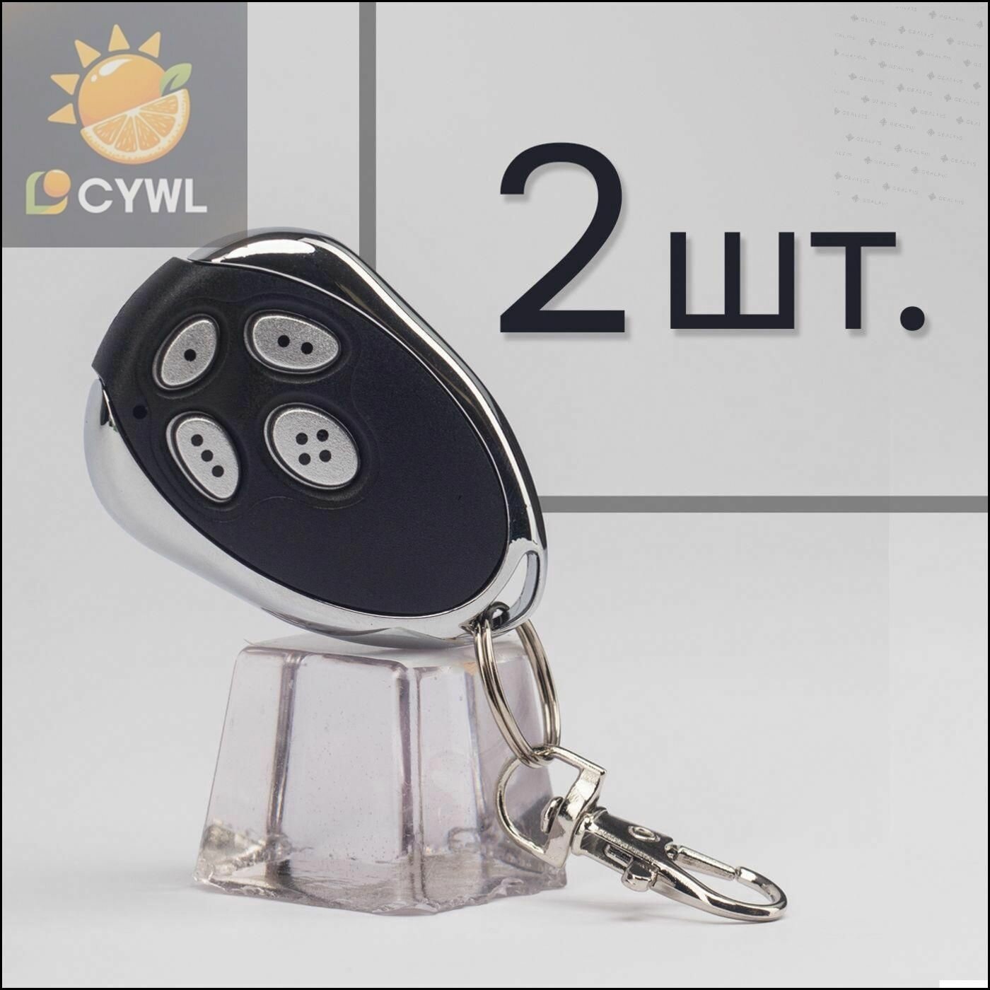 An-Motors AT4 -2шт / Пульт управления для автоматических ворот и шлагбаумов AnMotors. Пульт-брелок для ворот, шлагбаумов, роллет, маркиз.