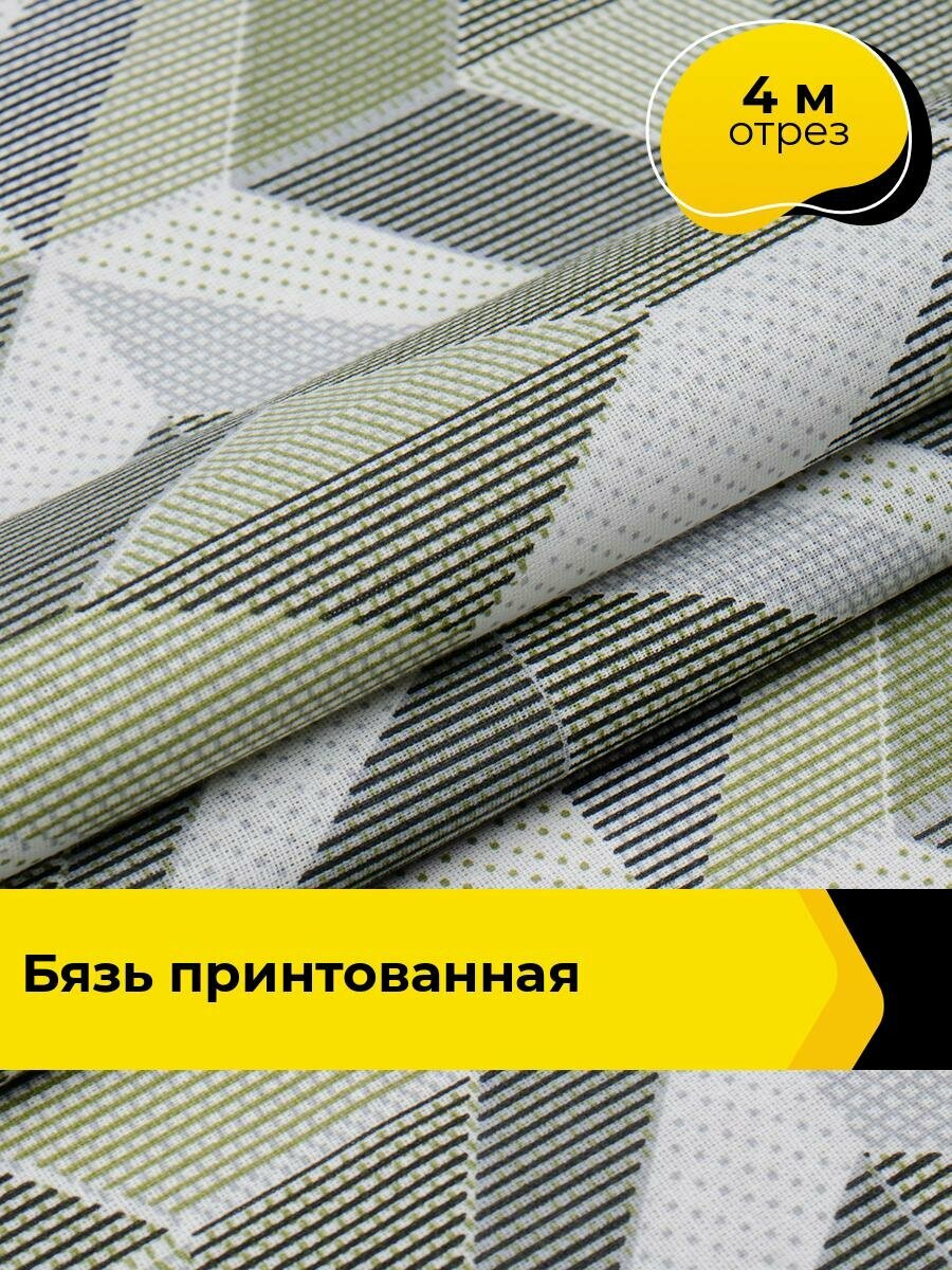 Ткань бязь с рисунком для шитья одежды и рукоделия, отрез 4 м*150 см, пл. 120.0 гр/м2