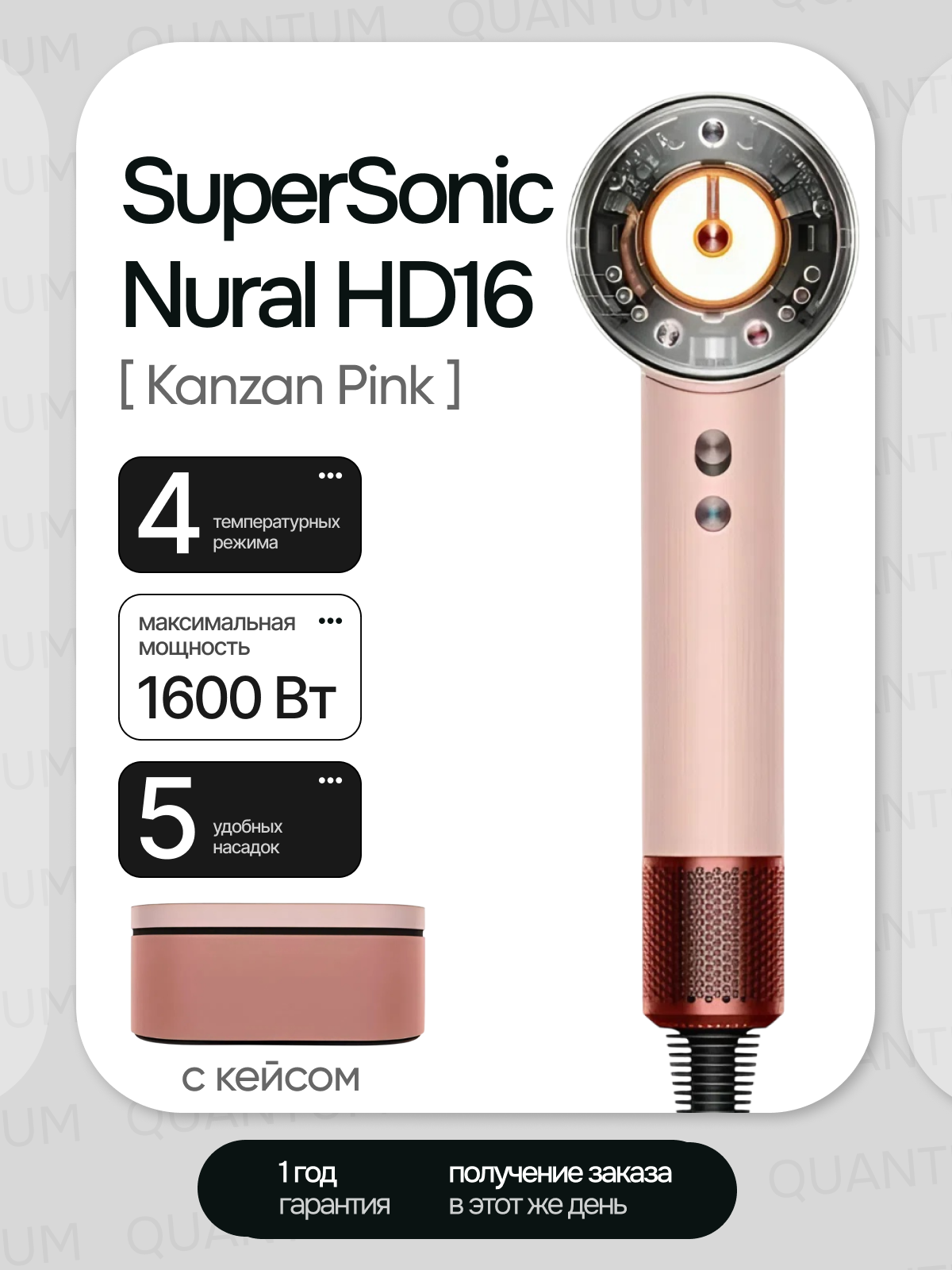 Фен Dyson Supersonic HD16, Kanzan Pink, с кейсом