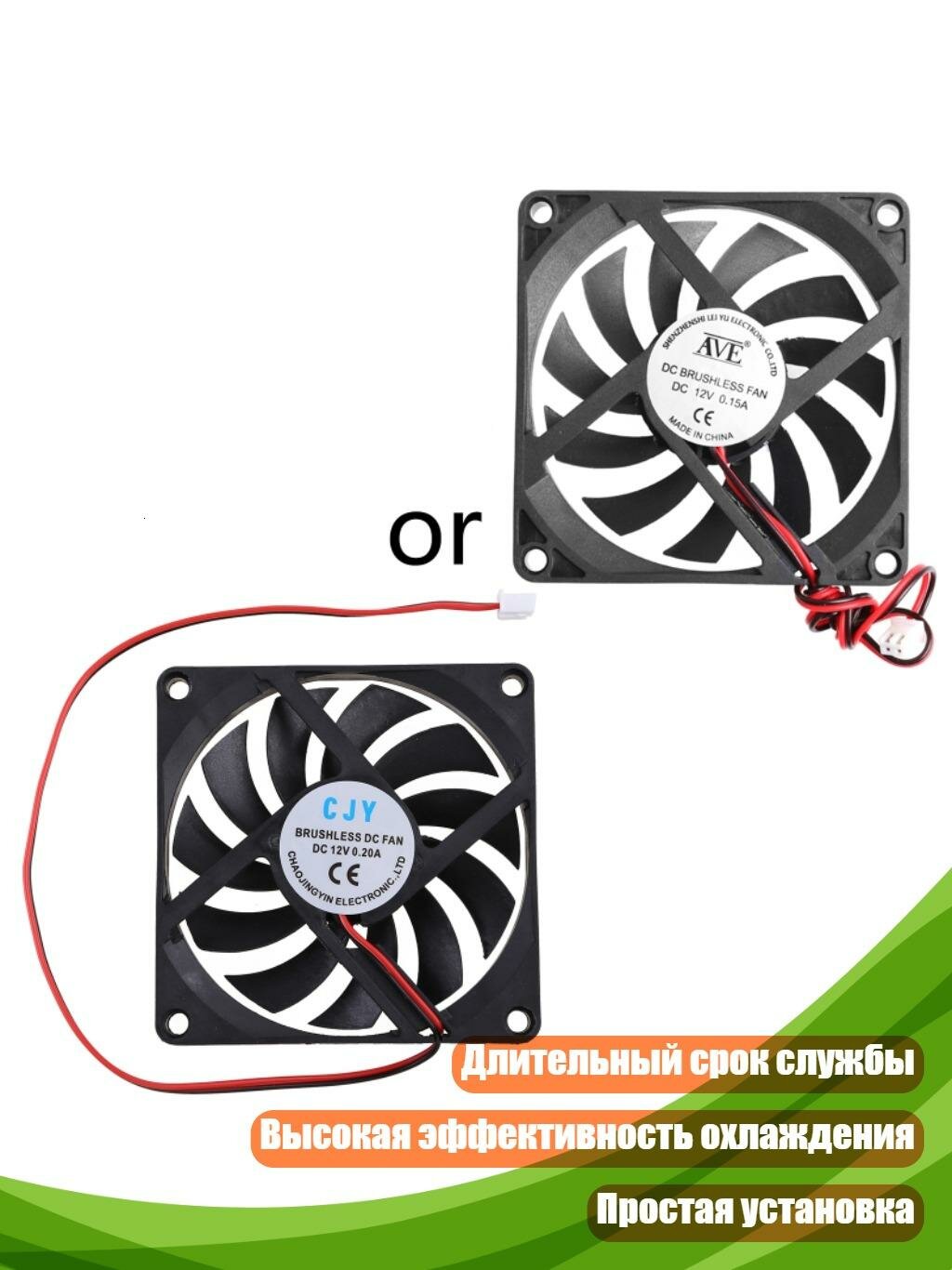 Бесщёточный вентилятор охлаждения 80×80 мм, 12 В, Черный