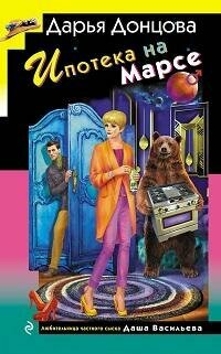Книга "Ипотека на Марсе"