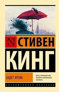 Книга "Будет кровь : сборник"