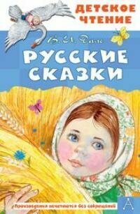 Книга "Русские сказки"