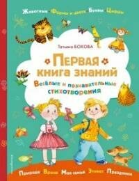 Книга "Первая книга знаний"