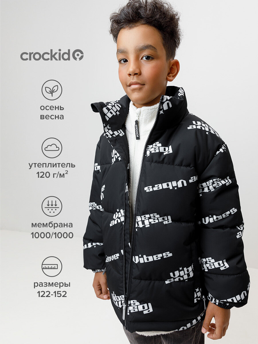 Куртка утепленная мембранная для мальчика, демисезон