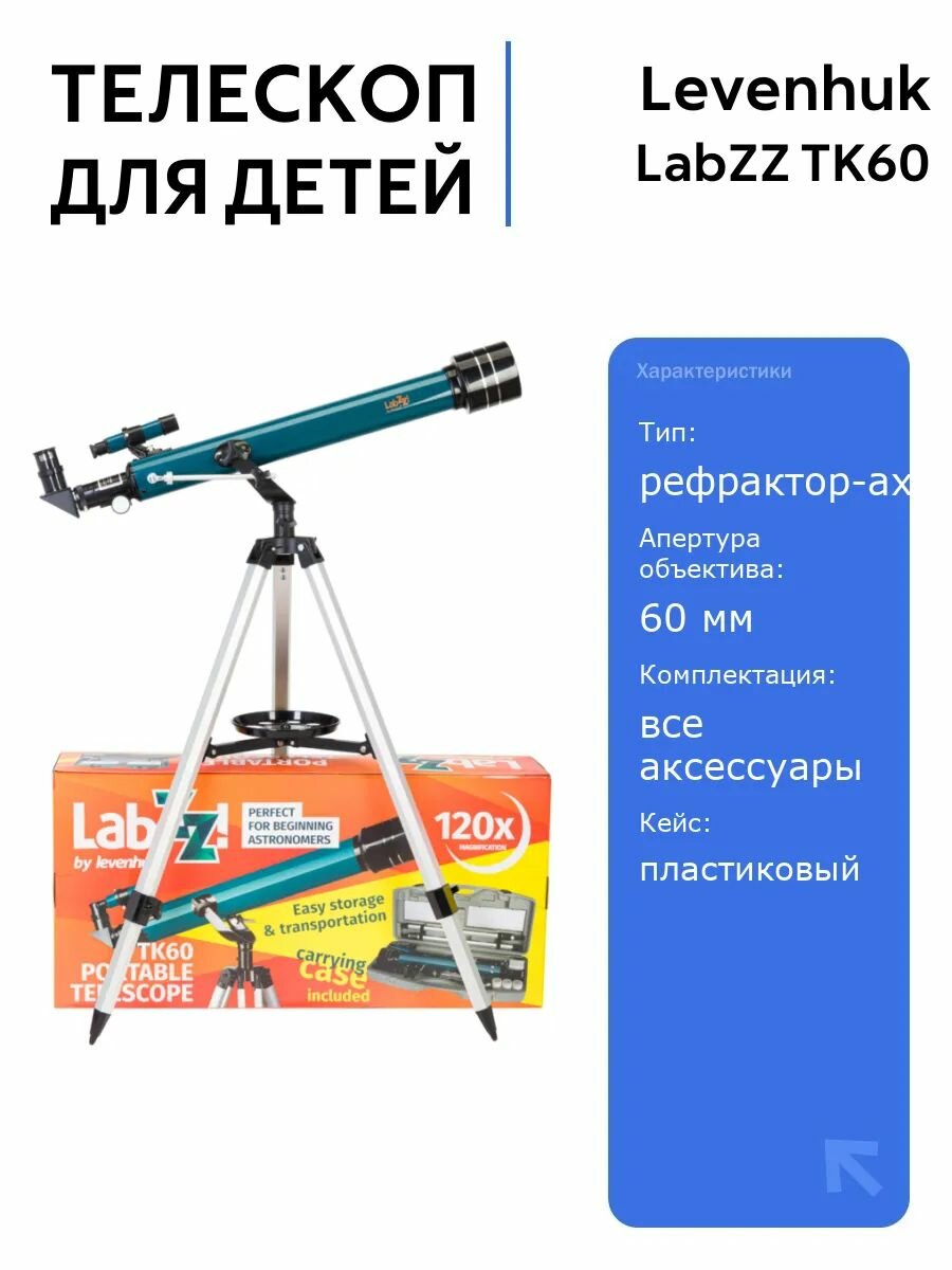 Телескоп Levenhuk LabZZ TK60 с кейсом для детей, идеален для изучения Луны и наземных объектов, полный комплект аксессуаров