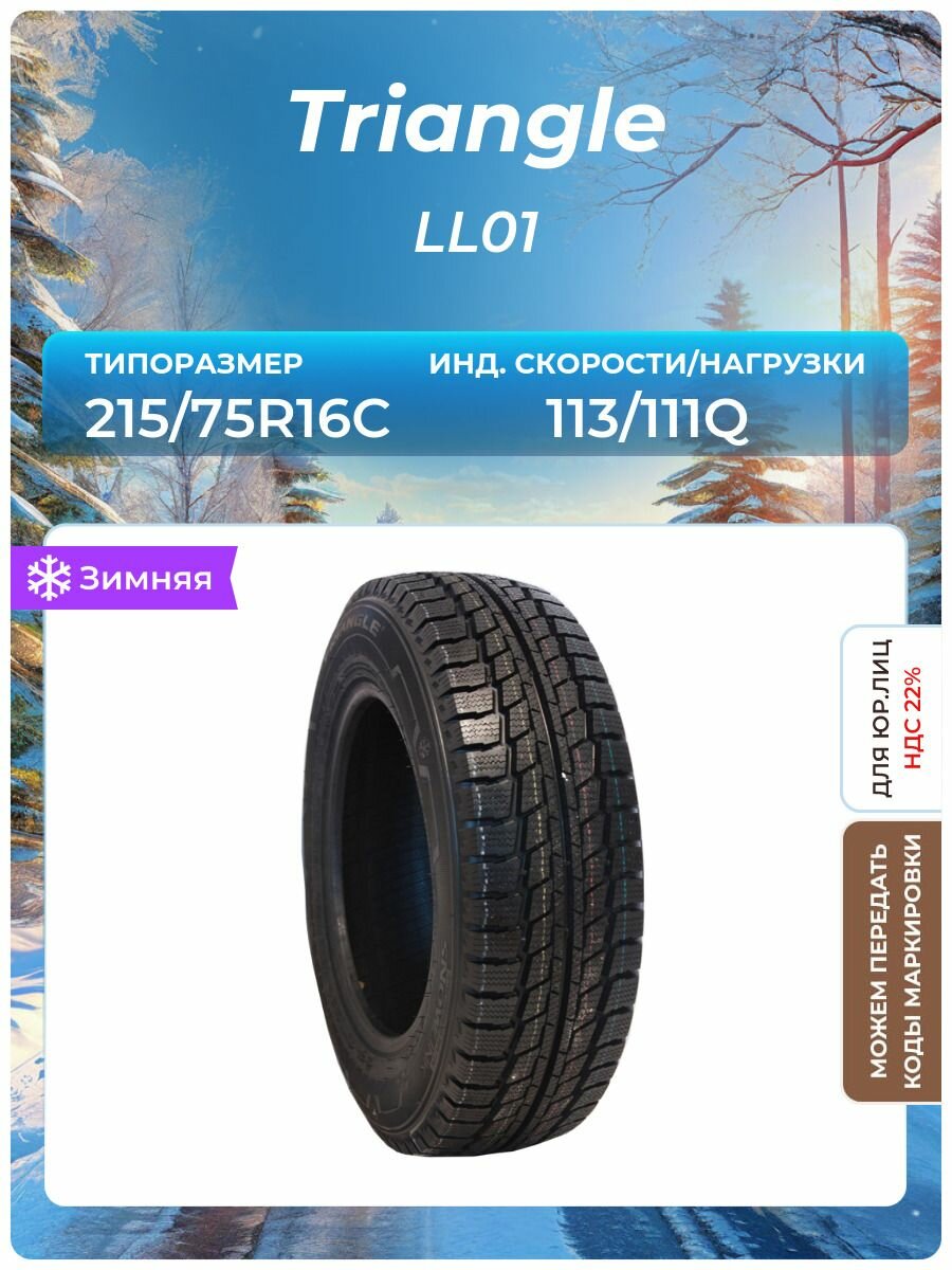 Шина Triangle LL01