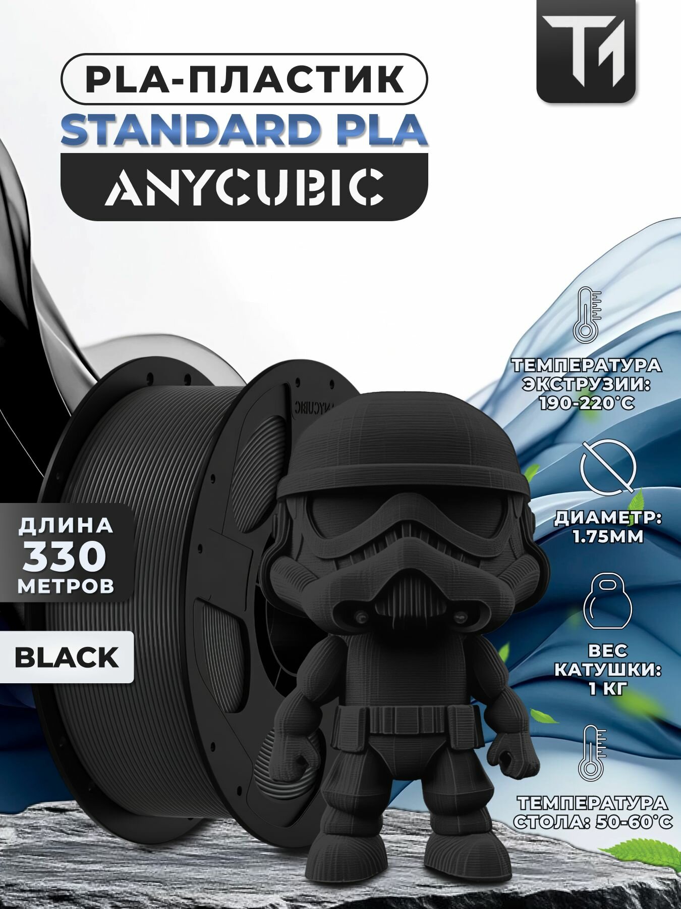 Филамент Anycubic PLA пластик для 3D принтера Черный (Pearl Black) 1кг (1,75мм) (Filament Пруток)