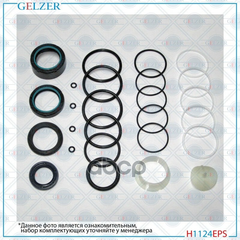 H1124EPS Ремкомплект рулевого механизма AUDI A4 GELZER арт. H1124EPS
