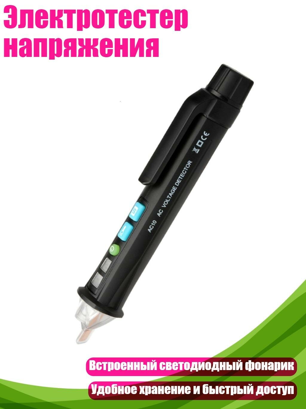 Электротестер напряжения