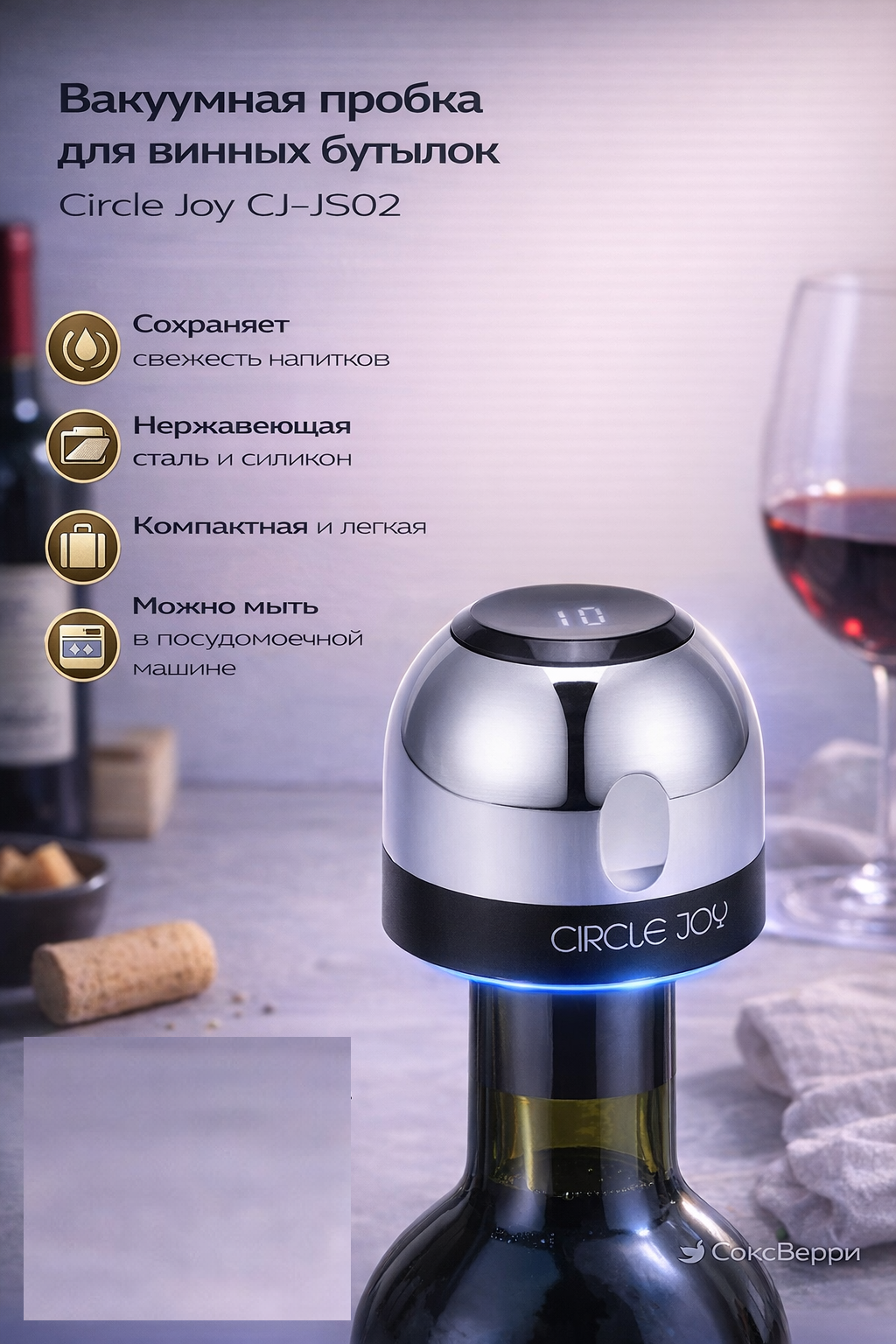 Вакуумная пробка для винных бутылок Xiaomi Circle Joy CJ-JS02