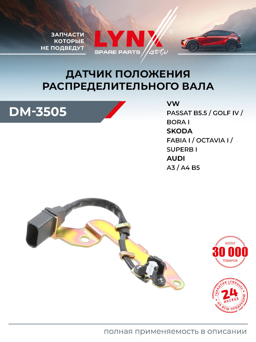 Датчик положения распределительного вала LYNXauto DM-3505