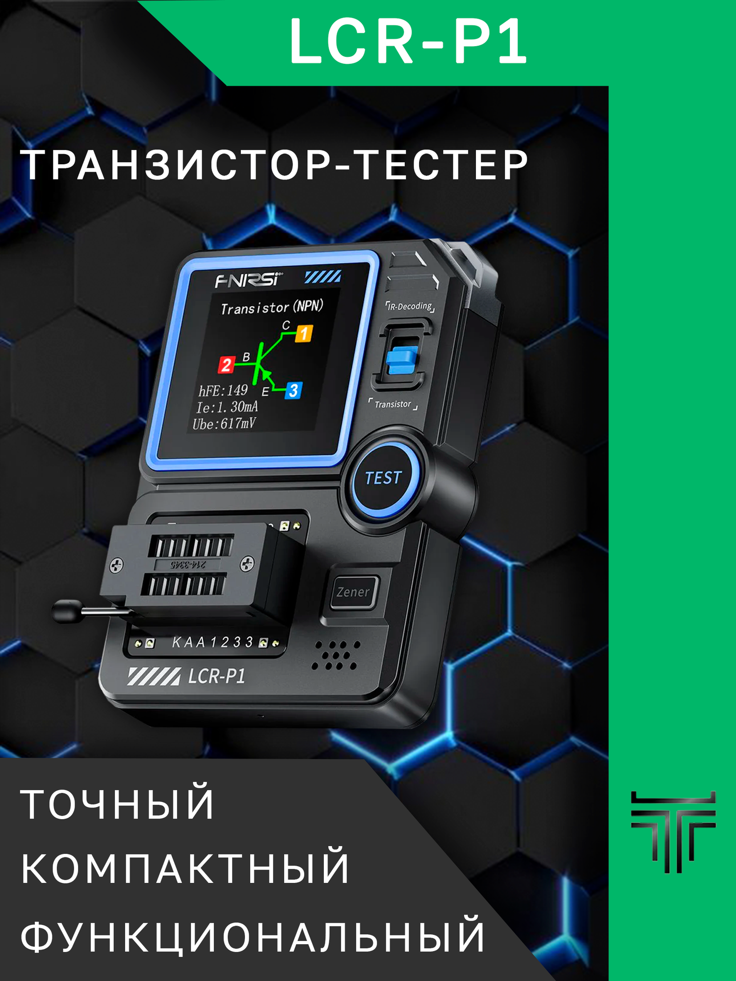 FNiRSi LCR-P1 портативный транзистор-тестер, цифровой, аккумулятор 300 мА/ч