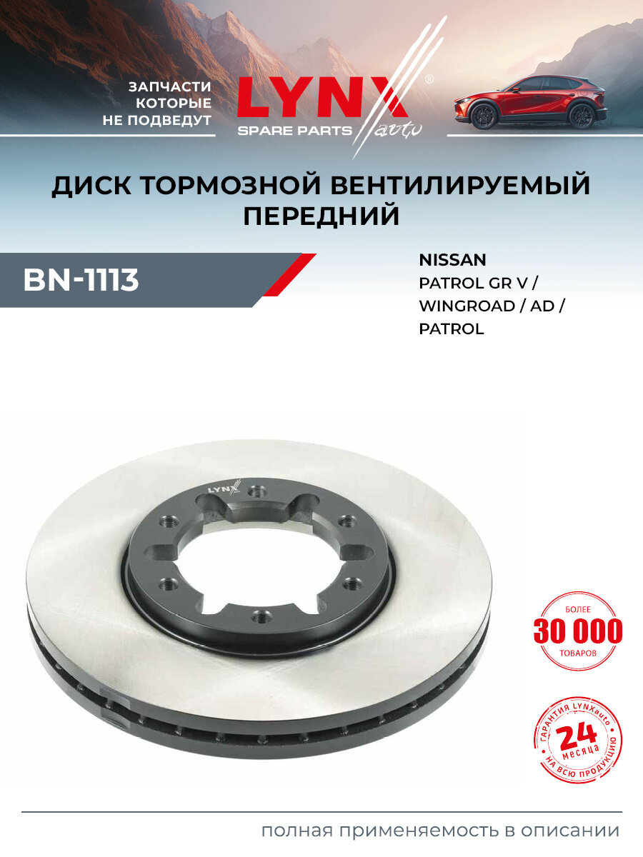 Диск тормозной передний для NISSAN PATROL, WINGROAD / LYNXauto BN-1113
