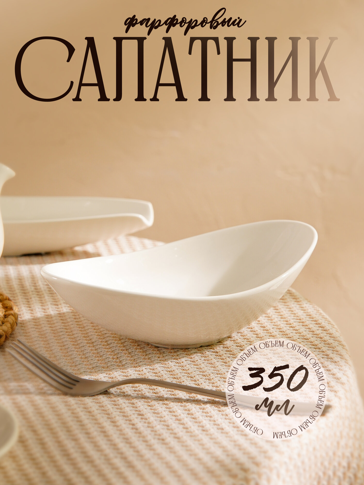 Салатник фарфоровый для подачи Wilmax Olivia, 350 мл, 20.5×11.5 см, фарфор, белый