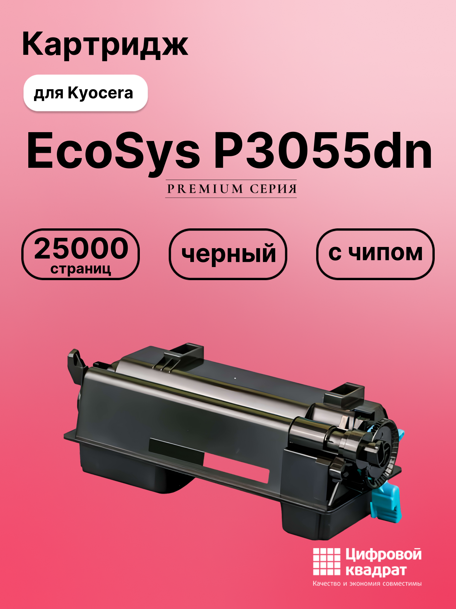 Картридж для Kyocera EcoSys P3055dn (TK-3190), EcoSys P3060dn
