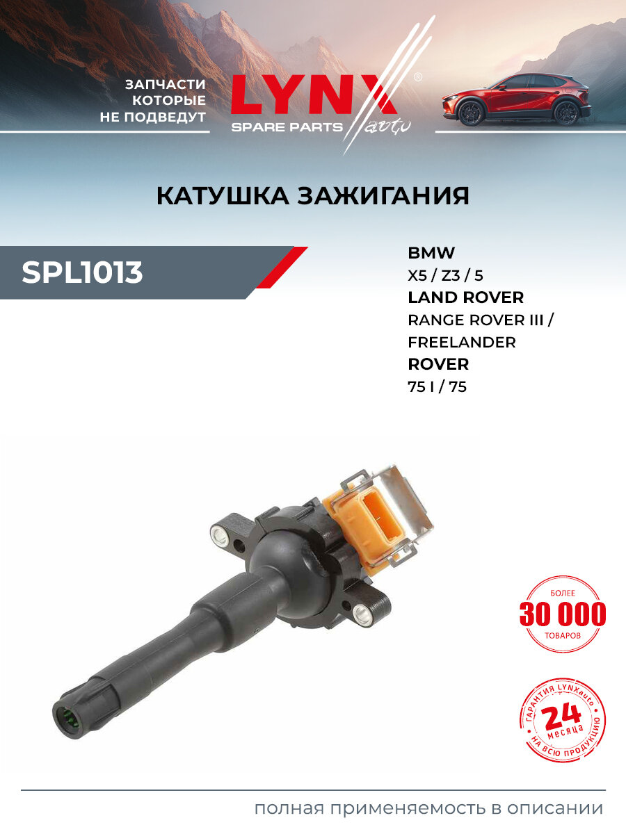 Катушка зажигания для BMW 5, 3, 7 / ROVER 75, 75 Tourer / LYNXauto SPL1013