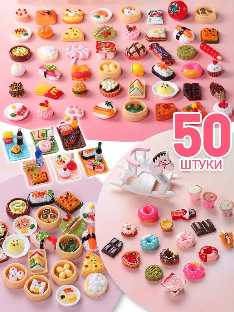 50 штук, Миниатюрная еда для кукол, Имитационная еда