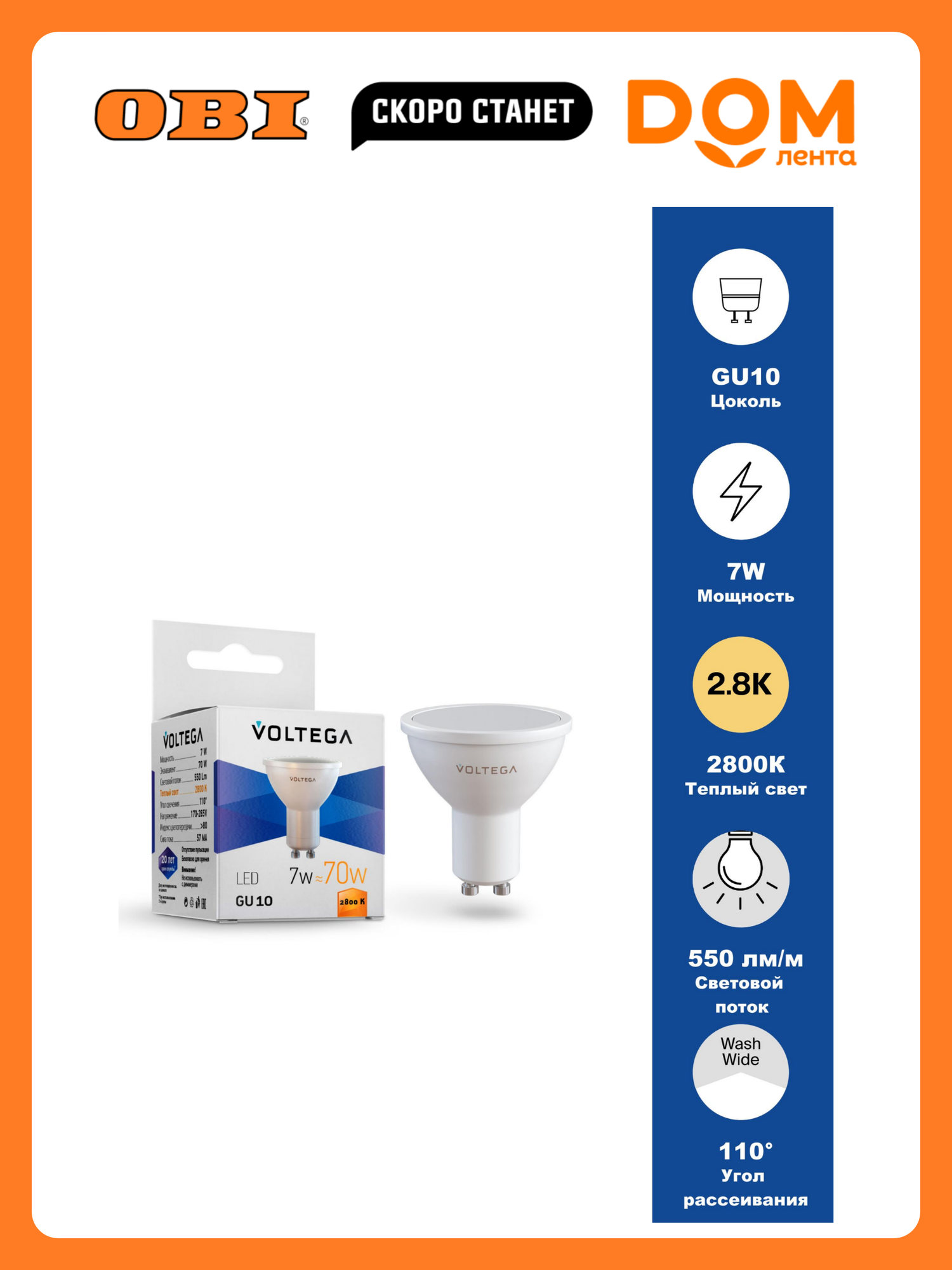 Светодиодная лампа Simple MR16 7W 2800K 110° GU10 (7056)