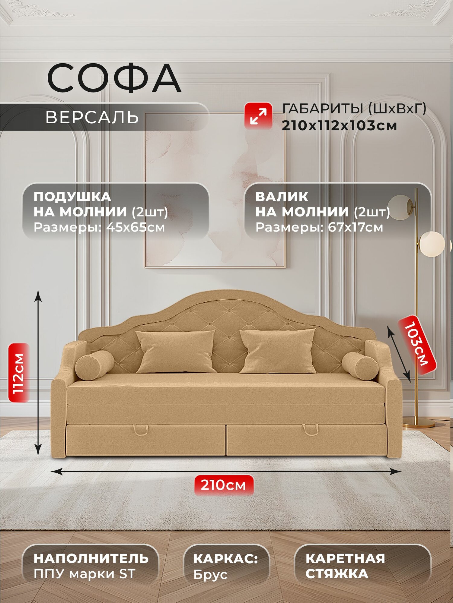 Софа Версаль фокус- мебельная фабрика 212х103х112 см бежевый микровелюр