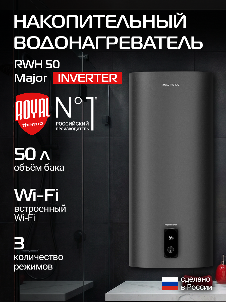 Водонагреватель Royal Thermo RWH 50 Major Inverter Grafit