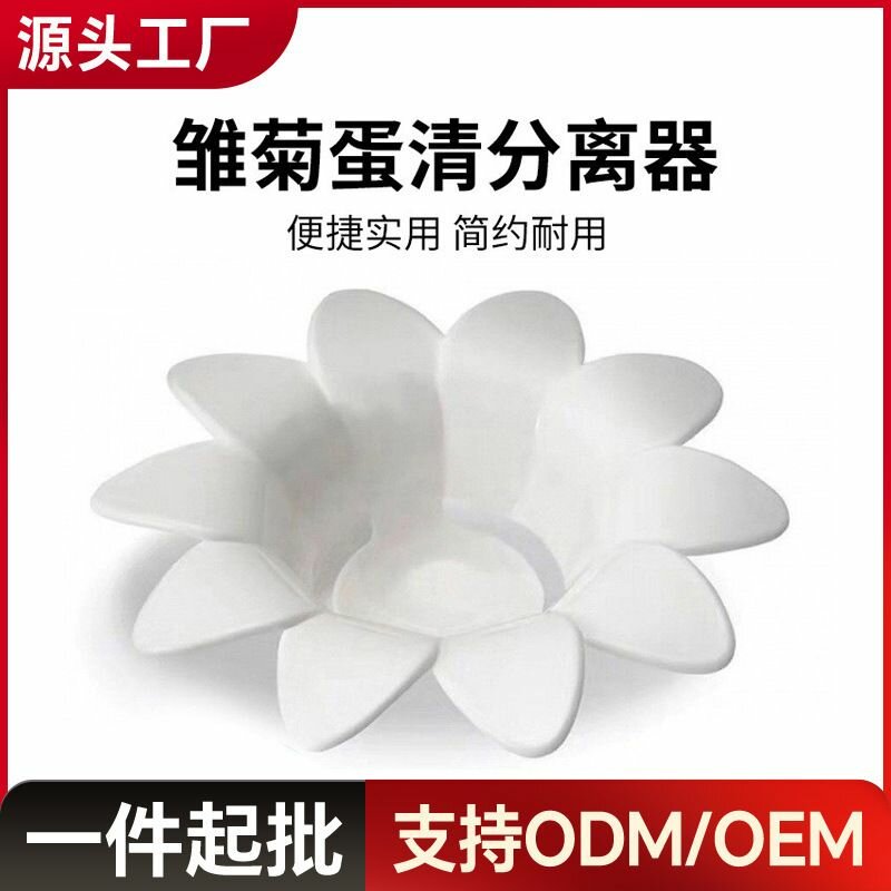 Сепаратор для яиц, 2 шт