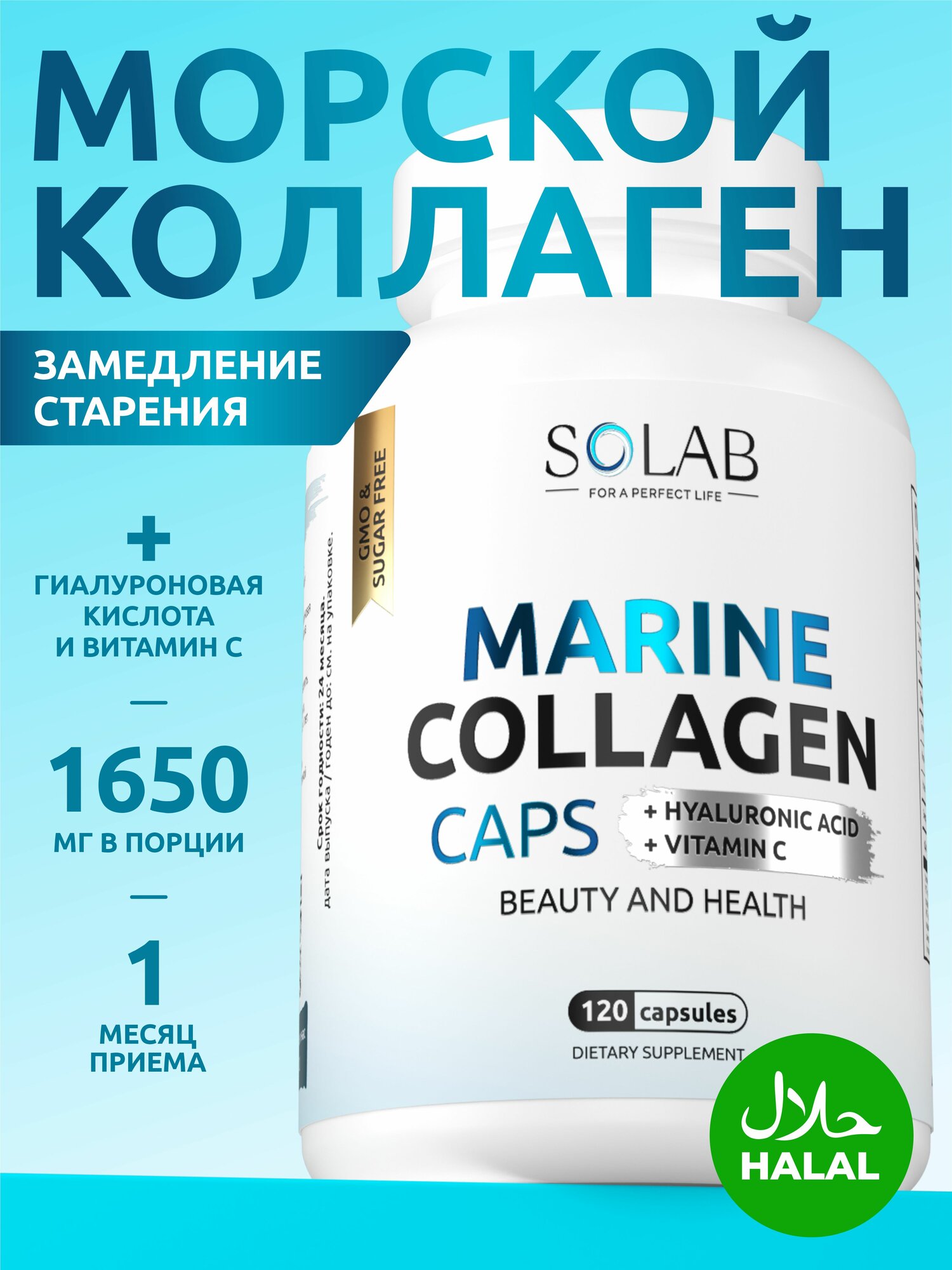 Коллаген морской с Гиалуроновой кислотой и Витамином C, 120 капсул