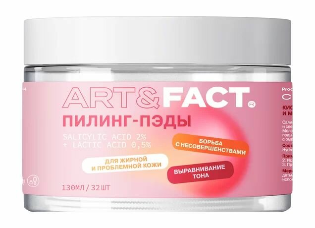 ART&FACT. Пэды для лица анти-акне с салициловой кислотой 2% для проблемной кожи, 32 шт.