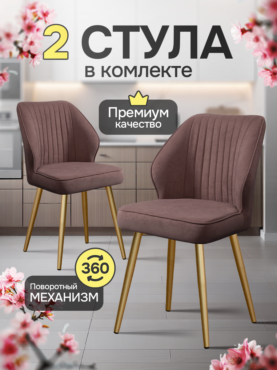 Стулья для кухни мягкие, комплект кухонных стульев поворотные велюр