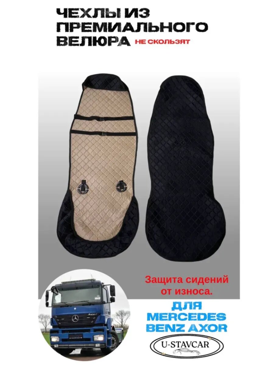 Чехлы на сиденья U-STAVCAR для Mercedes-Benz Axor, велюр, черные